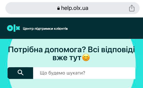 Стаття: Як зв'язатися зі службою підтримки OLX