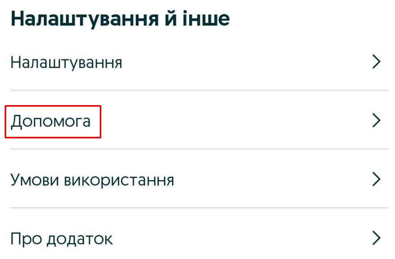 Стаття: Як зв'язатися зі службою підтримки OLX