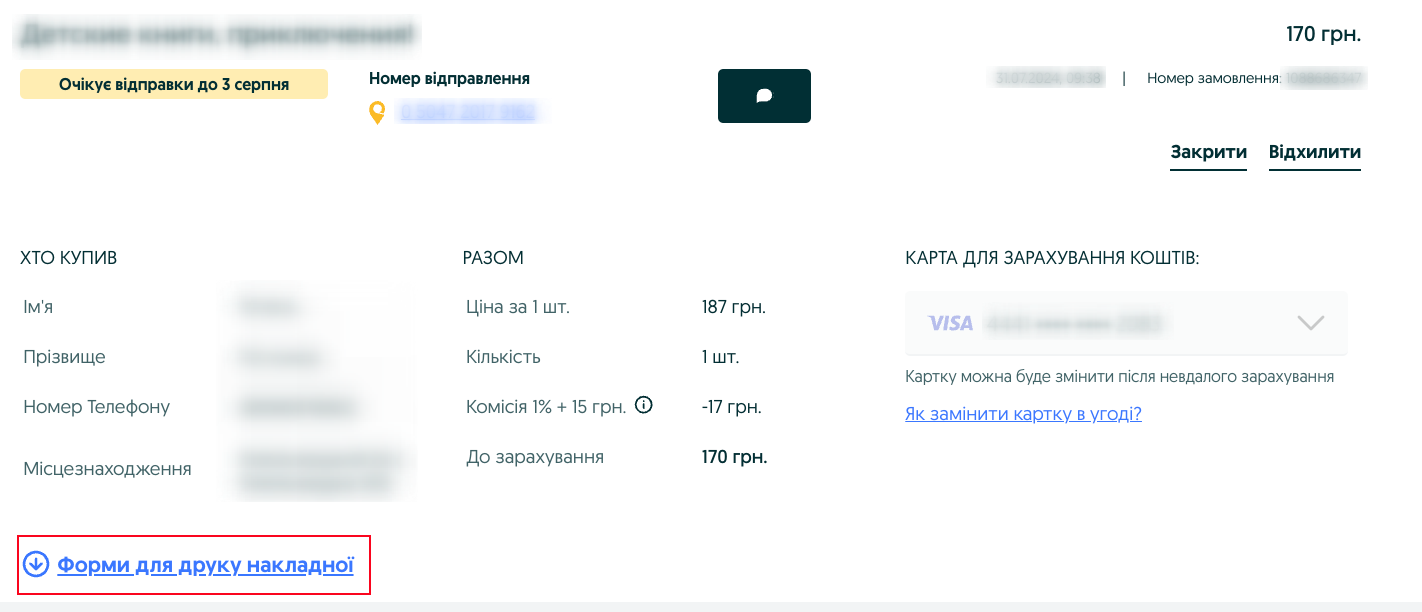 Стаття: Як відправити товар з OLX Доставка?